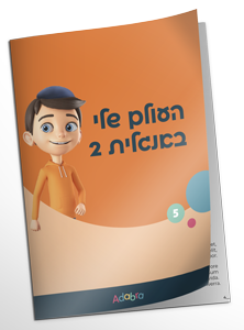 אדברה – Adabra – כיף לדבר אנגלית